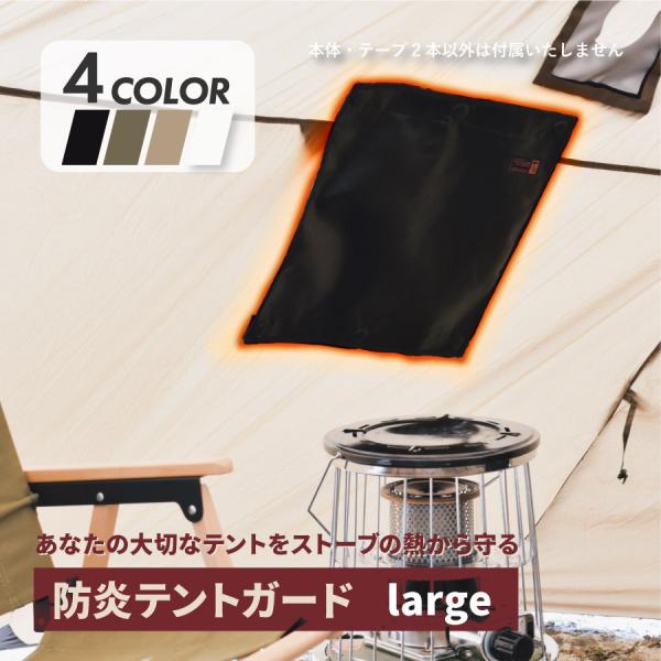 テントガード テントプロテクター ストーブガード ガード 薪ストーブ 石油ストーブ 電気ストーブ ストーブ 50cm×50cm 正方形 マグネット 内蔵 黒 シリコン ガラス繊維 グラスファイバー 耐熱 防炎  キャンプ テント アウトドア...