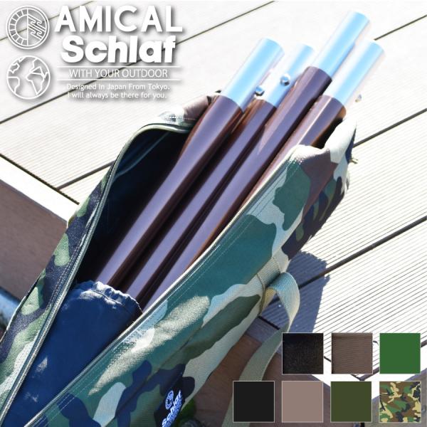ポールケース テント収納 タープポール ポール入れ アウトドア キャンプ 登山 テント キャンプ用品 タープ キャリングケースAMICAL.Schlaf (アミカル&amp;シュラフ)