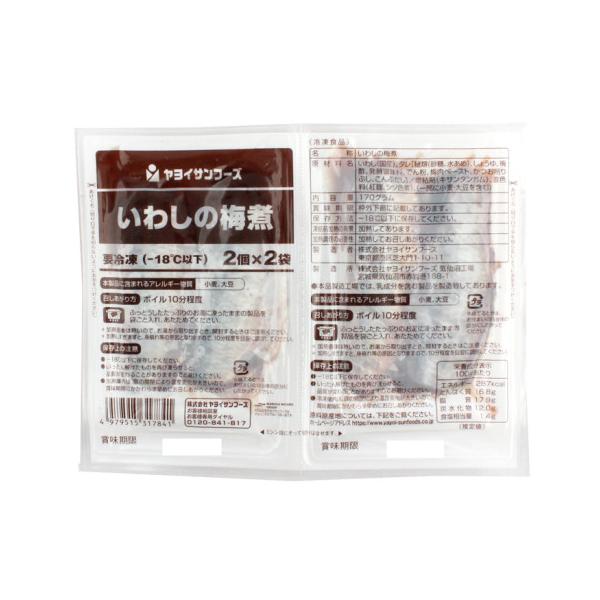 【冷凍】国産のマイワシに梅おかかダレを合わせました。ほんのり香る梅の風味がマイワシと良く合います。使いたい分だけ使用できる便利な少量パック商品です。※在庫以上の数量をご希望の場合は、お手数ですがご注文前に弊社までお電話にてご連絡頂きたくお願...