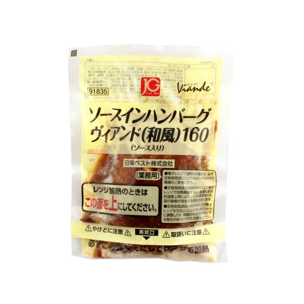 【冷凍】ハンバーグヴィアンドにソテーオニオンの甘さと黒胡椒のアクセントを加えた和風ソースを合わせました。電子レンジ調理対応袋ですので、短時間で品位の高いメニューを提供出来ます。※在庫以上の数量をご希望の場合は、お手数ですがご注文前に弊社まで...