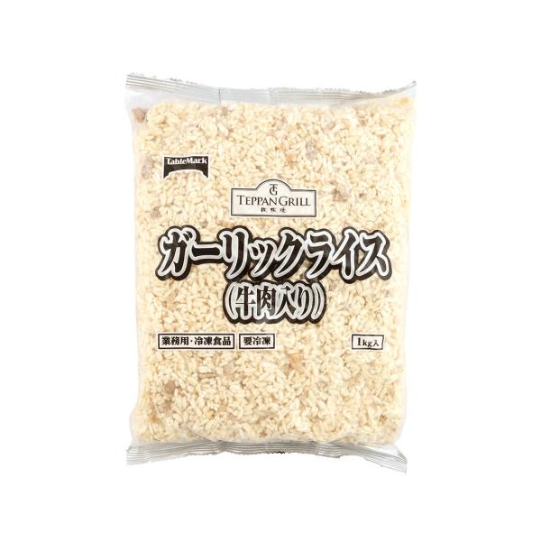 【冷凍】外食の鉄板焼きをイメージした炒め感のあるガーリックライス。フライドガーリック、おろしにんにく、みじん切りにんにくと3種のにんにくを使用して味と香りを演出。牛肉を加えることで、肉の旨みコクが広がり、より一層味わい深くなりました。※在庫...