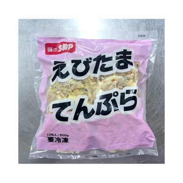 【NEW】【冷凍】彩り豊かな野菜(たまねぎ・にんじん・じゃがいも・しゅんぎく)に香ばしいえびをトッピングした人気のかき揚げです。※在庫以上の数量をご希望の場合は、お手数ですがご注文前に弊社までお電話にてご連絡頂きたくお願い申し上げます。