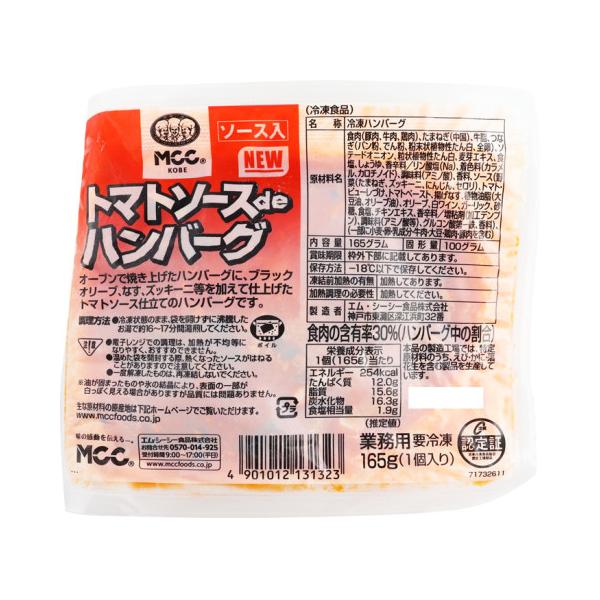 【冷凍】オーブンで焼き上げたハンバーグに、ブラックオリーブ、なす、ズッキーニ等を加えて仕上げたトマトソース仕立てのハンバーグです。※油が固まったものや氷の結晶により、表面の一部が白っぽく見える場合がありますが品質には問題ありません。※在庫以...
