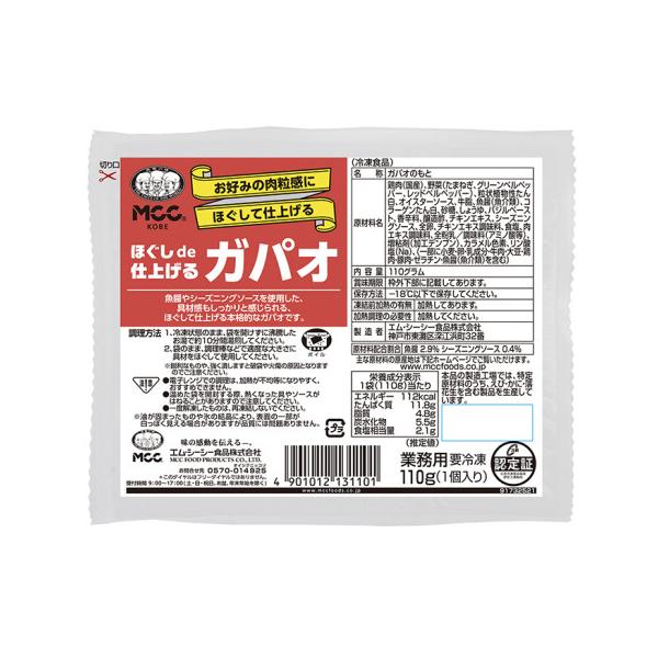 【冷凍】魚醤やシーズニングソースを使用した、具材感もしっかりと感じられる、ほぐして仕上げる本格的なガパオです。※油が固まったものや氷の結晶により、表面の一部が白っぽく見える場合がありますが品質には問題ありません。※在庫以上の数量をご希望の場...