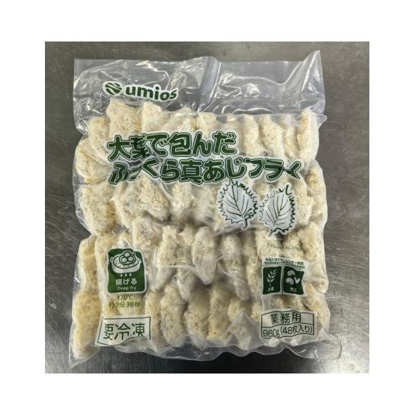 【NEW】【冷凍】ふっくらとした真あじを大葉でくるんだ、風味の良いフライです。真あじを大葉でぐるっと包み、フライにしました。※在庫以上の数量をご希望の場合は、お手数ですがご注文前に弊社までお電話にてご連絡頂きたくお願い申し上げます。