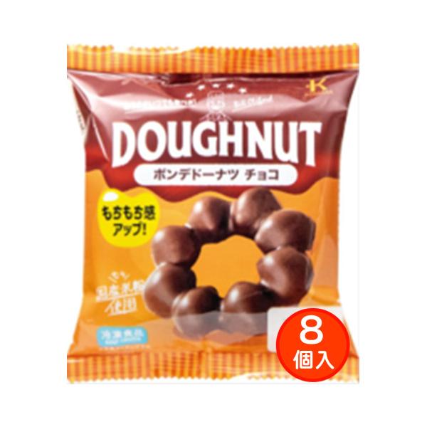 【NEW】【冷凍】もちもち食感のプレーン生地を、ほろ苦いチョコでコーティングしました。　　　　　　　　　　　　　　　　　　　　　　　　　　　　　　　　　　　出来立てを瞬間冷凍しているので、解凍するだけでお店の味をお楽しみいただけます。※在庫...