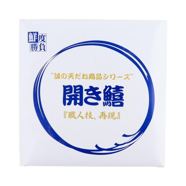 【NEW】【冷凍】鮮度の良いキスを、加工時、保水や水漬けなど一切せず天ぷら用に開きました。※在庫以上の数量をご希望の場合は、お手数ですがご注文前に弊社までお電話にてご連絡頂きたくお願い申し上げます。