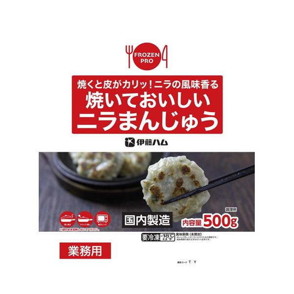 【NEW】【冷凍】簡単調理で、香ばしくニラの風味溢れるニラまんじゅうをお召し上がりいただけます！おいしさのポイントは、ニラの風味豊かな餡。そして、蒸し焼きに適した工場オリジナル配合の皮が、餡の美味しさを引き立てます。蒸し焼きがおすすめで、カ...