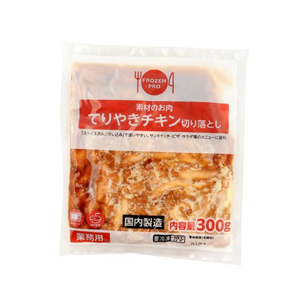 【冷凍】しっかり味付けされたてりやきチキンの切り落としタイプです。使い勝手の良い300gパックです。「スライス済み」「タレ込み」で使いやすい。サンドイッチ・ピザ・サラダなどのメニューに便利です。ベーカリー部門での採用の高い商品です。スライス...