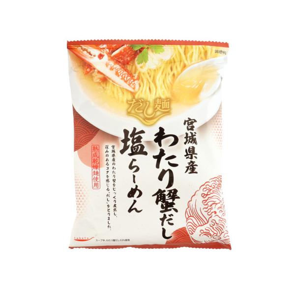 【常温】国産素材の「だし」のうまみが効いたラーメン「だし麺」。宮城県産わたり蟹を丸ごと煮出してとった「だし」を使用したスープは、蟹の風味と深みのあるコクを感じる仕上がりです。麺は、生麺を約2日じっくりと時間をかけて熟成と乾燥させたコシのある...