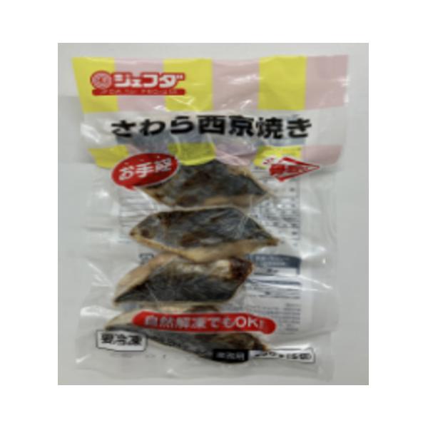【NEW】【冷凍】肉厚なさわらの切り身を、自慢の西京味噌にじっくり漬け込み、香ばしく焼き上げた骨とりのさわら西京焼きです。1切れ約50gで食べやすく、自然解凍するだけで手軽にお召し上がりいただけます。冷めてもふっくらしっとりとした食感をお楽...