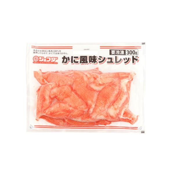 【NEW】【冷凍】細くしなやかな繊維で、ほぐれやすくジューシーに仕上がっております。サラダでご使用の際は、ドレッシングやマヨネーズとの絡みが非常によくなります。※本品に見られる黒い生地は魚の皮で、異物ではございません。※本品は主原料に魚肉1...