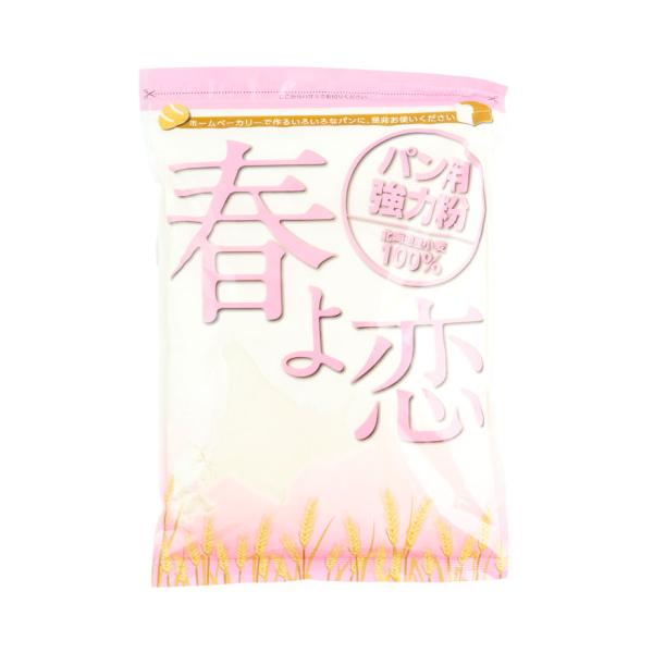 【常温】「春よ恋」は、北海道で作られている、パン用の春蒔き強力小麦品種です。高い製パン適正を誇り、蛋白量や吸水性、窯伸びや風味も良く、しっとり・もっちりとした食感のパンが仕上がります。ホームベーカリーで作るいろいろなパンにぜひお使いください...
