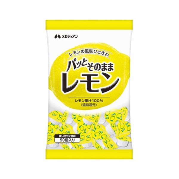 【常温】レモン果汁100％(濃縮還元)がポーション容器に充填されています。ミニボトルタイプのように開封後の冷蔵保存や１〜2週間以内に使い切る必要はなく、衛生的でございます。お魚料理、揚げ物やおつまみにかけてもよし、手作りハイボールや紅茶にパ...