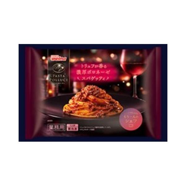 【NEW】【冷凍】肉感を感じる贅沢な濃厚ボロネーゼ。ソースにトリュフオイルとトリュフ香料を使用し、麺は乾麺1.8mmスパゲティを使用。※在庫以上の数量をご希望の場合は、お手数ですがご注文前に弊社までお電話にてご連絡頂きたくお願い申し上げます。