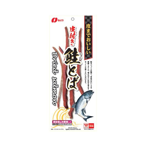 【NEW】【常温】鮭をじっくり乾燥し、素材の旨みを活かす味わいに仕上げました。スチーム加熱製法により、皮までおいしく召しあがれます。※在庫以上の数量をご希望の場合は、お手数ですがご注文前に弊社までお電話にてご連絡頂きたくお願い申し上げます。
