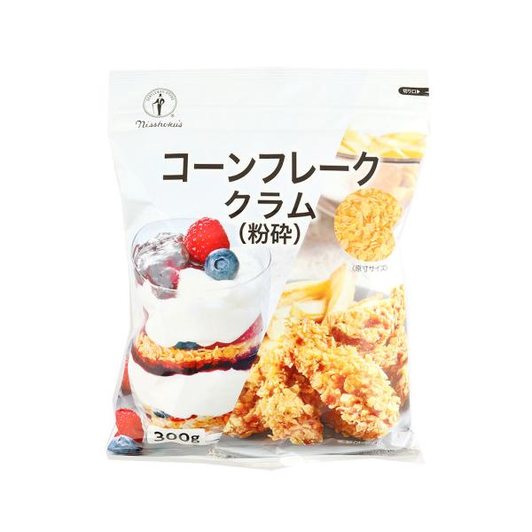 【常温】自社製造のフレークを粉砕したクラム品です。ジッパー付き包材なので、必要な分だけ使用できます。※製品中に黒色・緑色等に変色したフレークがごくまれに混入している場合がありますが、とうもろこしの胚芽部分です。※滞留在庫品の在庫消化商品とな...