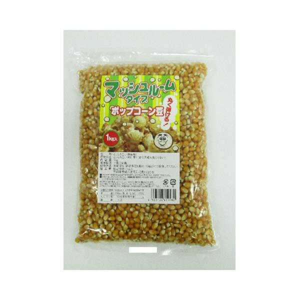 【NEW】【常温】ポップコーンを作るためのマッシュルームタイプとうもろこし(爆裂種)です。お祭り、イベント、パーティーの定番ポップコーンを作る材料です。出来上がりが映画館でよく販売されている、丸型のポップコーンになります。※ご使用の鍋や環境...