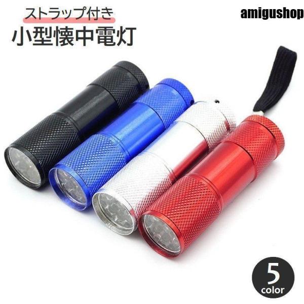 バッグに入れても場所を取らないハンディサイズのストラップ付き懐中電灯です。防災用はもちろんアウトドア、フィッシングなどにも◎※単三電池×3個使用（電池は付属しておりません）【サイズについて】画像をご参照ください。【素材について】合金【カラー...
