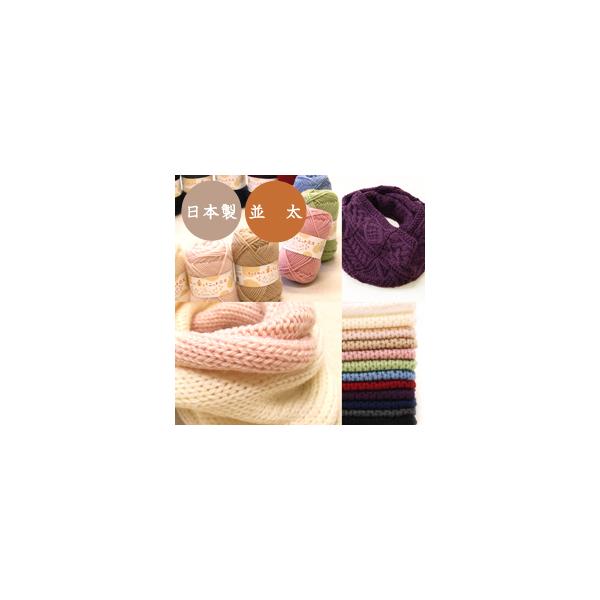 定番のウールとアクリルをミックスした日本製あみもねっとオリジナル並太毛糸です■商品のご案内形状：４０ｇ　７５ｍ素材：ウール　３０％　　：アクリル　７０％使用針目安：棒　針 ６〜７号　　　　　：かぎ針 ７/０〜８/０号標準ゲージ：メリヤス編　...