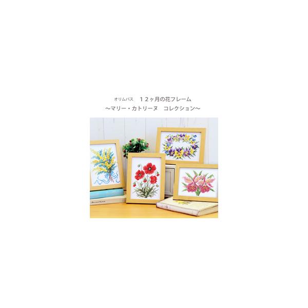 刺繍（刺しゅう）キット■商品のご案内キット内容25番ししゅう糸刺しゅう布 No.8300布 （インディアンクロス）白（綿１００％）クロス針木製フレームカラー図案付説明書商品説明初級〜中級者向１２ヶ月の花と木製フレーム付きで月日の流れを美しい...
