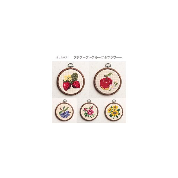 クロスステッチ プチフープ フルーツ＆フラワー刺しゅう　刺繍キット■商品のご案内キット内容25番刺しゅう糸刺しゅう布 No.3000 ジャバクロス中目クロス針カラー図案付説明書おしゃれフープ製作時間の目安:3〜4時間商品説明かんたんクロスス...