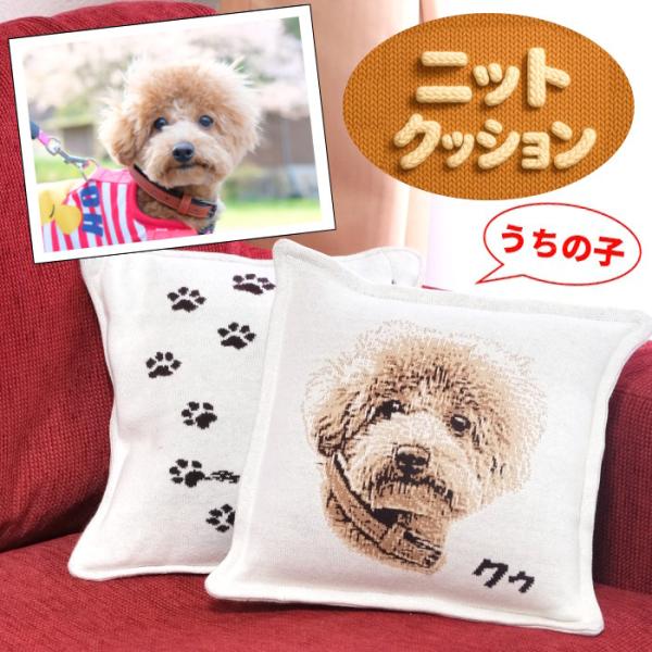 【発売日：2024年10月31日】LINEでデザイン相談・仕上がり確認気に入ればカートへペットの写真で作る編み物のオーダーメイド犬好き、猫好き、ペット飼い主さんへの誕生日プレゼントに！結婚祝い、還暦祝い、退職祝いの記念品。