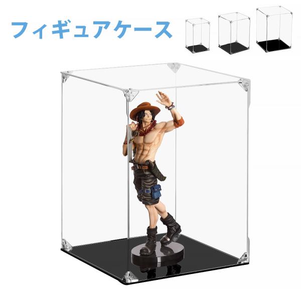 【360°クリア展示・フィギュアを美しくディスプレイ】高透明アクリル素材を採用したフィギュアケース。ガラスのようなクリアな視界で、フィギュアや模型を美しくディスプレイできます。全面透明デザインのアクリルケースなので、360度どの角度からでも...