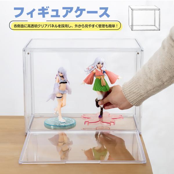 ・約36×22×27cmのサイズ設計で、1:8スケール前後のフィギュア展示に適したバランス。高さ・奥行きともに余裕があり、ポーズや台座を含めても窮屈に見えにくく、透明度の高いアクリル素材により、造形や彩色の魅力を自然に引き立てます。※フィギ...