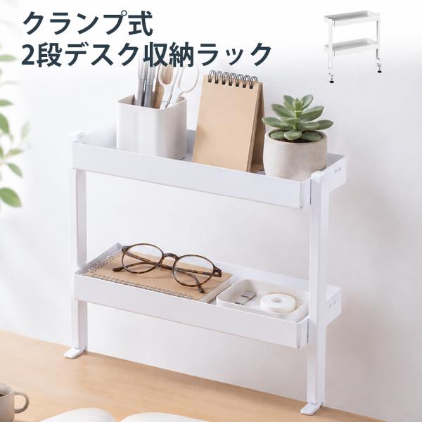 「仕様・サイズ」・型番：HB-HangTray03-W・カラー：ホワイト・材質： スチール製・取付方法：クランプ式（穴あけ不要・簡単設置）・ サイズ：約幅43×奥行15.2×高さ45.1cm                下段棚内寸：約 幅...