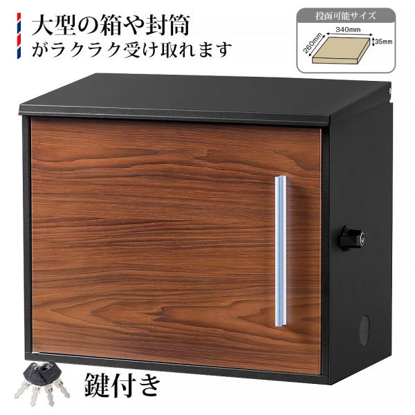 一般的な郵便ポストより大幅に広い約 34.4cm×3.8cmの超大型投信口を採用。手紙は折り曲げられない A4 封筒、厚手のカタログ・雑誌、角型封筒など、様々な郵便物を傷つけることなくそのままスムーズに投函できます。投信口内側には防水構造を...
