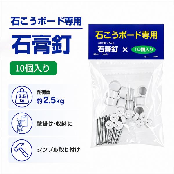 1.3本のピンを異なる方向から差し込み、石膏ボードに固定。耐荷重は1個あたり約2.5kgです。2.白色の固定座と専用カバーを採用。金属製ピンの頭を覆い、白い壁になじみやすいすっきりとした見た目に。3.ネジ穴よりも小さなピン穴で、取り付け跡を...