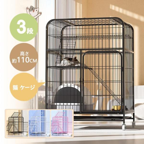 猫ちゃんの快適空間！ペットケージ3段タイプです。ネコの飼育に十分適した余裕のあるケージです。移動や掃除するのに便利なキャスター付き。ペットや物の出し入れが簡単です。お世話しやすい広々設計。猫ちゃんの上下運動にも。下段の広いドアはトイレの出し...