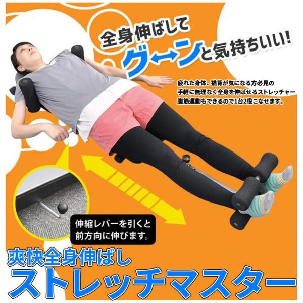 短時間で全身爽快になれる<br>爽快全身伸ばし ストレッチマスター <br><br>【爽快感とリフレッシュでココロとカラダがスッキリ！】<br>疲れた身体、猫背が気になる方必見の<br&...