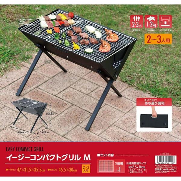 イージーコンパクトグリル M ECG-4732<br><br>2?3人用となっています。<br>組立簡単・コンパクト収納！<br>手軽にバーベキューが楽しめます。<br><b...