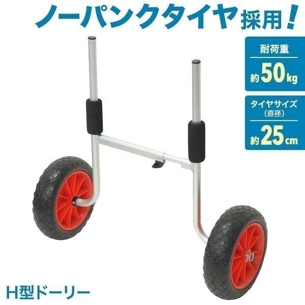 【商品説明】<br>これさえあれば砂地でもカヤックを一人で楽々運べる！！<br>スカッパーホールに差し込んで使用するタイプのカヤックドーリーです。<br>・スカパーホールに挿し込むタイプ。安定性に優れてい...