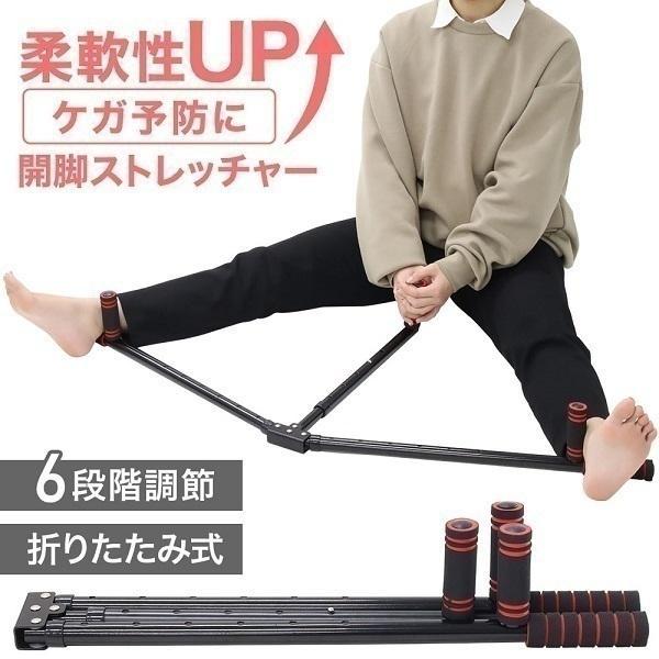 【先行販売】4/17前後出荷予定<br><br>股関節の柔軟性UP！開脚ストレッチャー<br><br>自宅で簡単に開脚ストレッチができるサポート器具です。<br>股関節の柔軟性をア...