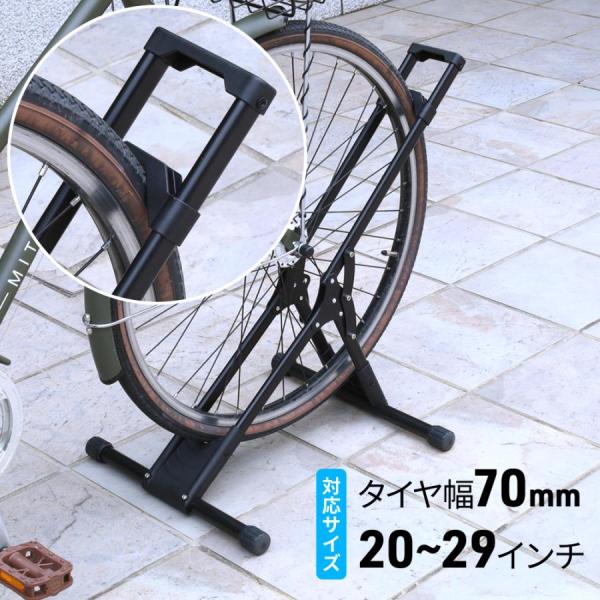 <br>20?29インチ対応 自転車スタンド 1台用<br><br>■ 20インチ?29インチまで幅広く対応<br>自転車スタンドに自転車を差し込み、タイヤの高さに合わせて調節バーを固定するだ...