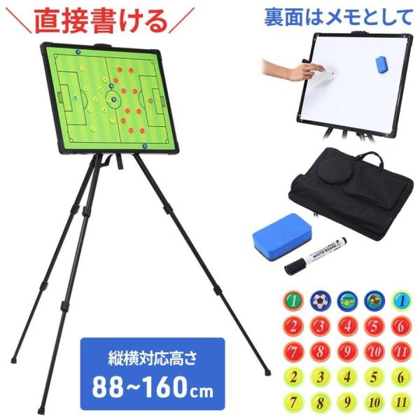 三脚スタンド式 作戦ボードセット<br><br>基礎的な知識から、高度な戦略まで。<br>便利なコーチングボードに、三脚スタンドタイプが登場！<br>練習中やミーティング中に大人数の前でコーチ...