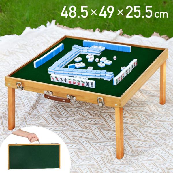 折りたたみ式 麻雀卓<br><br>・和室でも洋室でもどこでも大活躍!<br>持ち運びやすい持ち手付き、コンパクトに折りたためことで、<br>部屋移動や持ち出しにも便利な麻雀テーブル。<...
