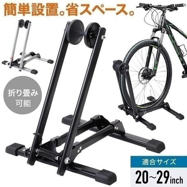 折りたたみ自転車スタンド【ブラック/シルバー】<br><br>【 商品詳細 】<br>サイズ：（約）W40×D33×H46cm<br>重量：（約）2.3kg<br>対応インチ：20...