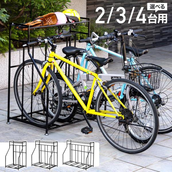 1?3台用自転車スタンド<br><br>【サイズ】<br>1台：(約)W30cm×D37.5×H24cm<br>2台：(約)W30cm×D73.2×H24cm<br>3台：(約)W...