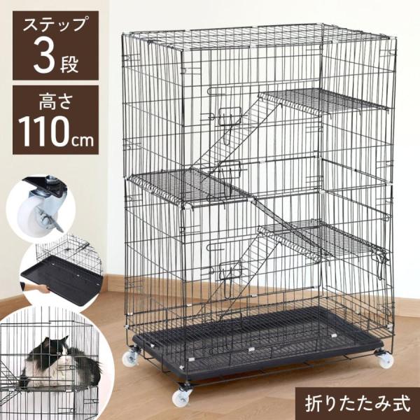 3段キャットケージ◆収納しやすい折りたたみ式車での移動や宿泊先で使用する時もラクラクです。◆広々スペース＆ステップ3段◆上り下りしやすいはしご付き◆出入りしやすい3つのドア中から開けられないロック付きなので安心です。◆お手入れしやすい引き出...
