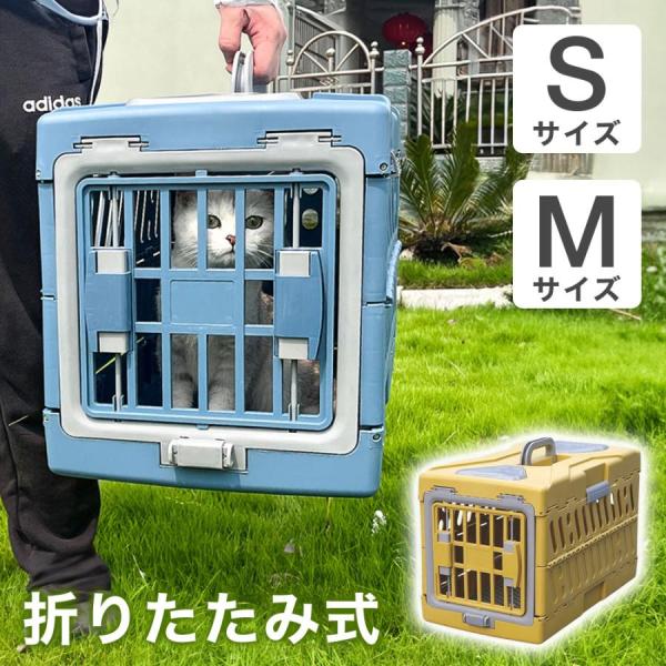 折りたたみ可能！通気性バツグンの ペットキャリーケースブルー / イエロー●通気性抜群持ち運びに便利なペットキャリーケース。●選べる2サイズ小型犬や猫に最適なハードクレートです。●格子状で中が確認できる！格子状の扉のおかげで高い通気性を確保...