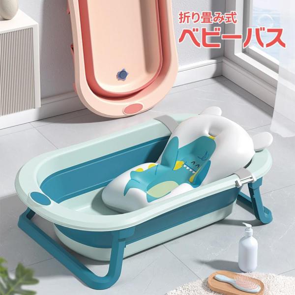 折りたたみ式 バスタブ【赤ちゃんも安心して入浴、省スペースで使えるベビーバス】折りたたみ式のバスタブは、家のスペースを節約するために簡単に保管できるように設計。持ち運びにも便利で、車のトランクの隙間にすぐに入れることもできます。耐久性に優れ...