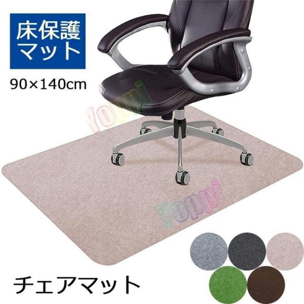 【フローリングに傷・凹みを防止】床やフローリングを保護します、オフィスチェア、ゲーミングチェア、ダイニングチェア、椅子などによるの傷や凹みから守る床保護マットです！新築、賃貸マンションなどフローリングにキズや凹みを付けたくない方にぜひおすす...