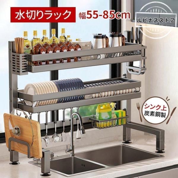 水切りラック シンク上 炭素鋼製 グレー 大容量 多用途 食器収納 棚 1段 2段バスケット カゴ 水切り おしゃれ まな板立て 包丁差し 箸立て 便利 台所 幅55~85cm