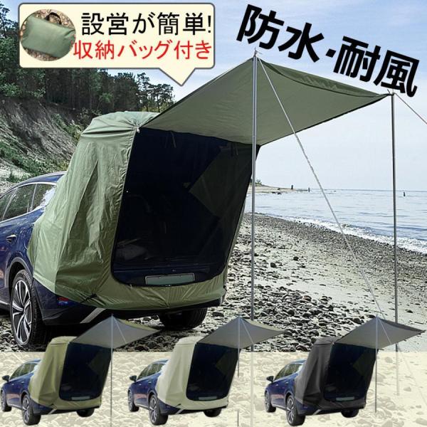 ハッチバックタイプのお車に装着して、手軽にアウトドアを楽しめる！ネットで虫の侵入を防ぎながらの換気が可能です。キャンプだけでなく車中泊などでも活躍します。災害時の緊急時にも、プライベートを確保できるアイテムです。■設置方法リアバンパー下、タ...