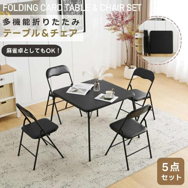 折りたたみテーブル 正方形 食卓 麻雀卓 ダイニングテーブルセット 四人用 テーブル 作業台 机 パソコンデスク 省スペース アウトドア 室外 リビング ゲーム 組立不要 多機能 シンプル ブラック 一人暮らし 二人暮らし 新生活応援
