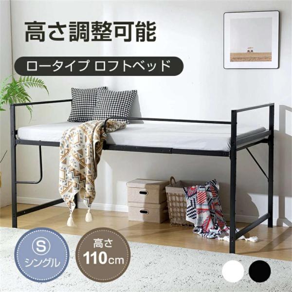 パイプベッド ハイベッド シングル ベッドフレーム 高いベッド 高さ三段階調節 耐荷重120kg ロフトベッド ロフト ベッド 子供部屋 下収納 スチール 耐震 ベッド パイプベッド パイプ 金属 社員寮 学生寮 子供 大人